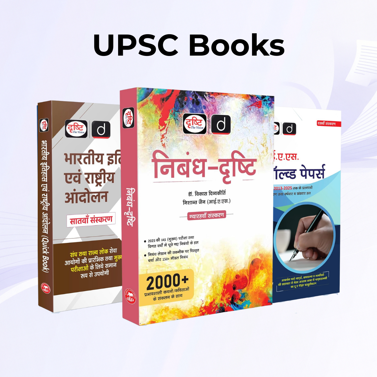UPSC Books – Drishti Publications
