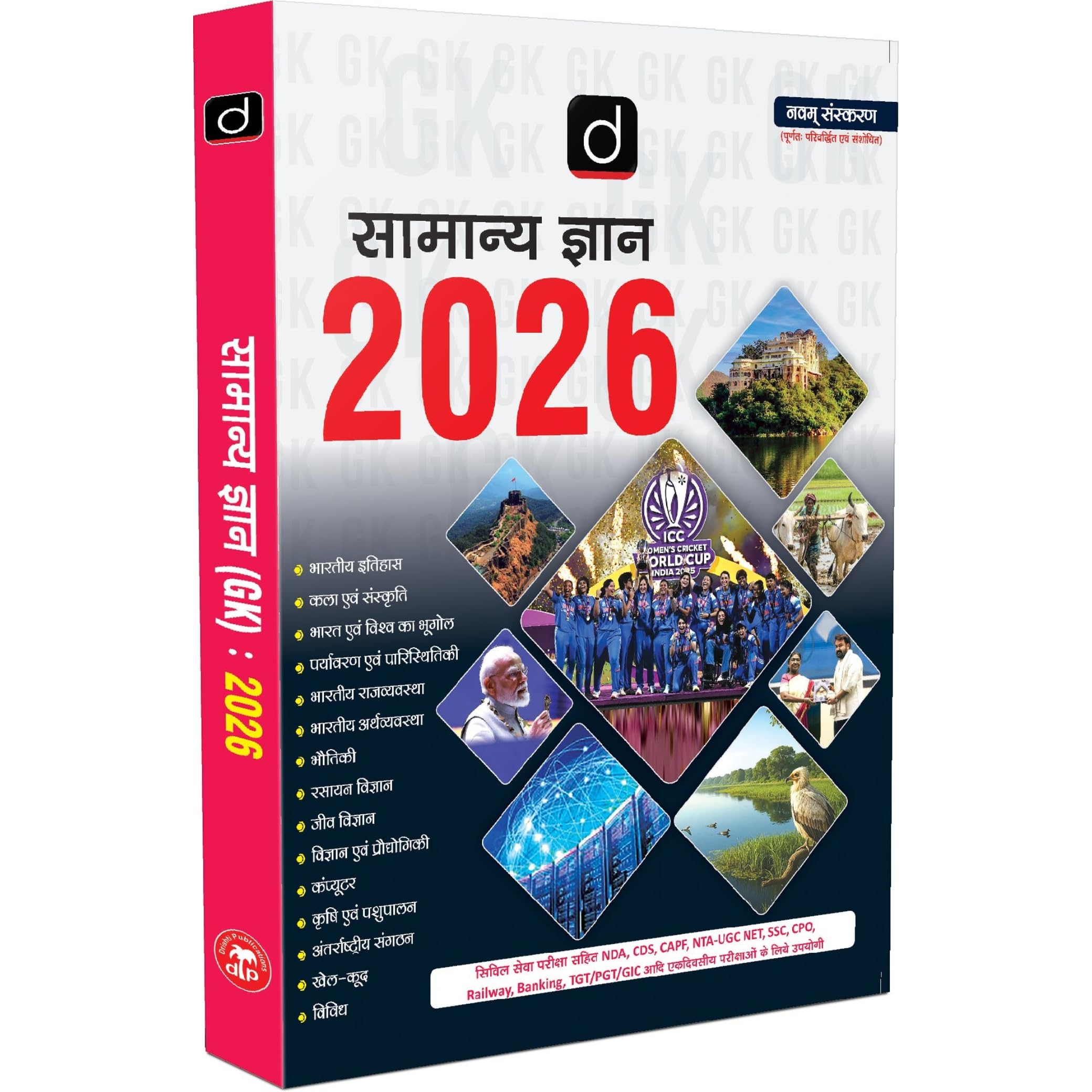 DRISHTI IAS SAMANYA GYAN GK 2026 Hindi, General Knowledge Book, For IA ...